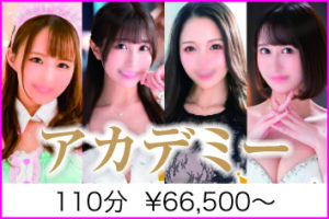 吉原 アカデミー - 泡姫のつぶやき 吉原ソープ嬢のツイッター X まとめ